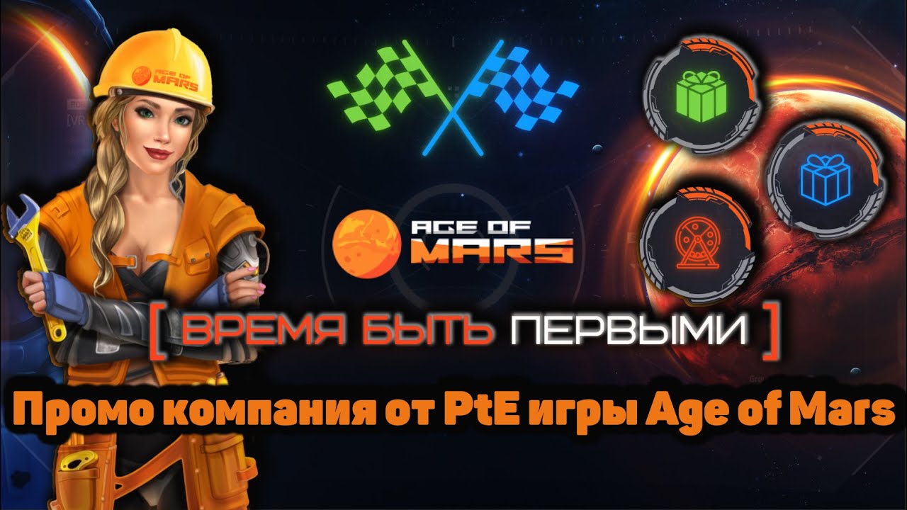 Весеннее промо от PtE игры Age of Mars - YouTube