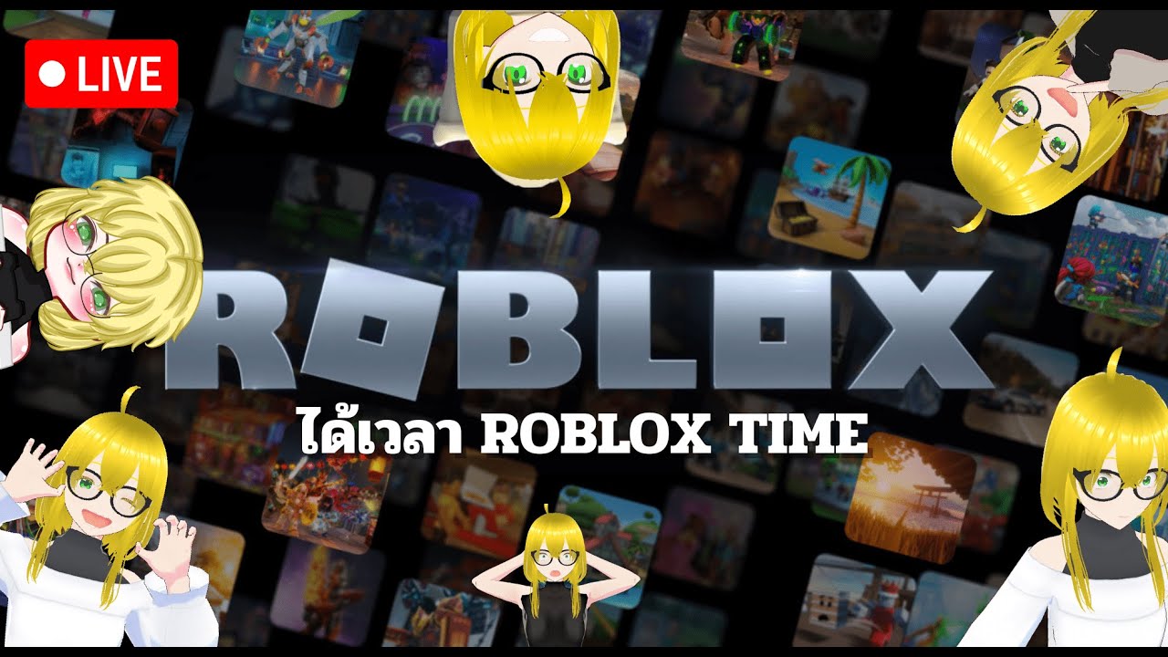 (Live🔴) ได้เวลาrobloxแล้ว | Roblox Time - YouTube