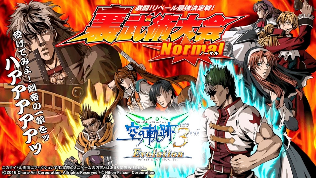 【空の軌跡the3rd】#19 太陽の扉③「裏武術大会 Normal」 星の扉②「塩の杭」【英雄伝説 空の軌跡the3rd Evolution】 - YouTube