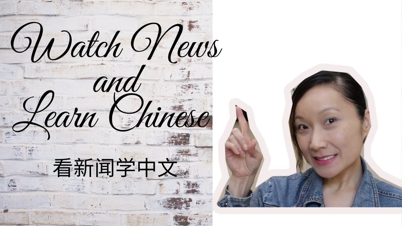 Learn Chinese - Watch news and learn Chinese. After the video you ...