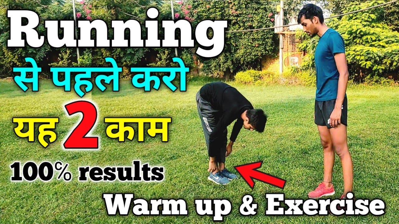 Running से पहले proper Warm up Exercise | how to run faster | running ...
