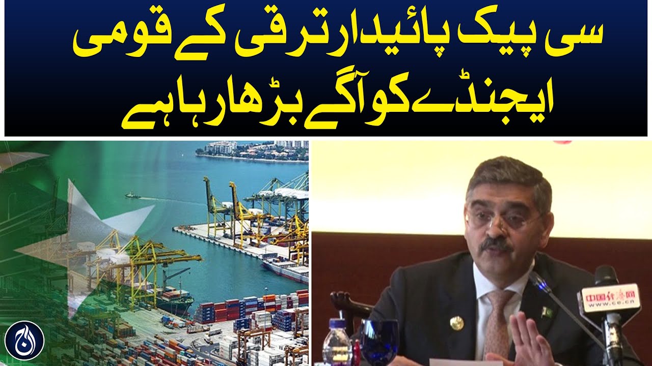 CPEC continues to advance national agenda of sustainable development ...