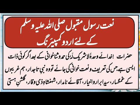 Best Wording urdu comparing for naat | Urdu anchoring script for naat ...
