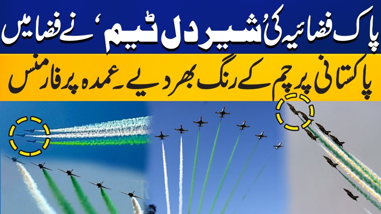 Spectacular Air Show by Pakistan Air Force Sherdil Squadron | Pakistan ...