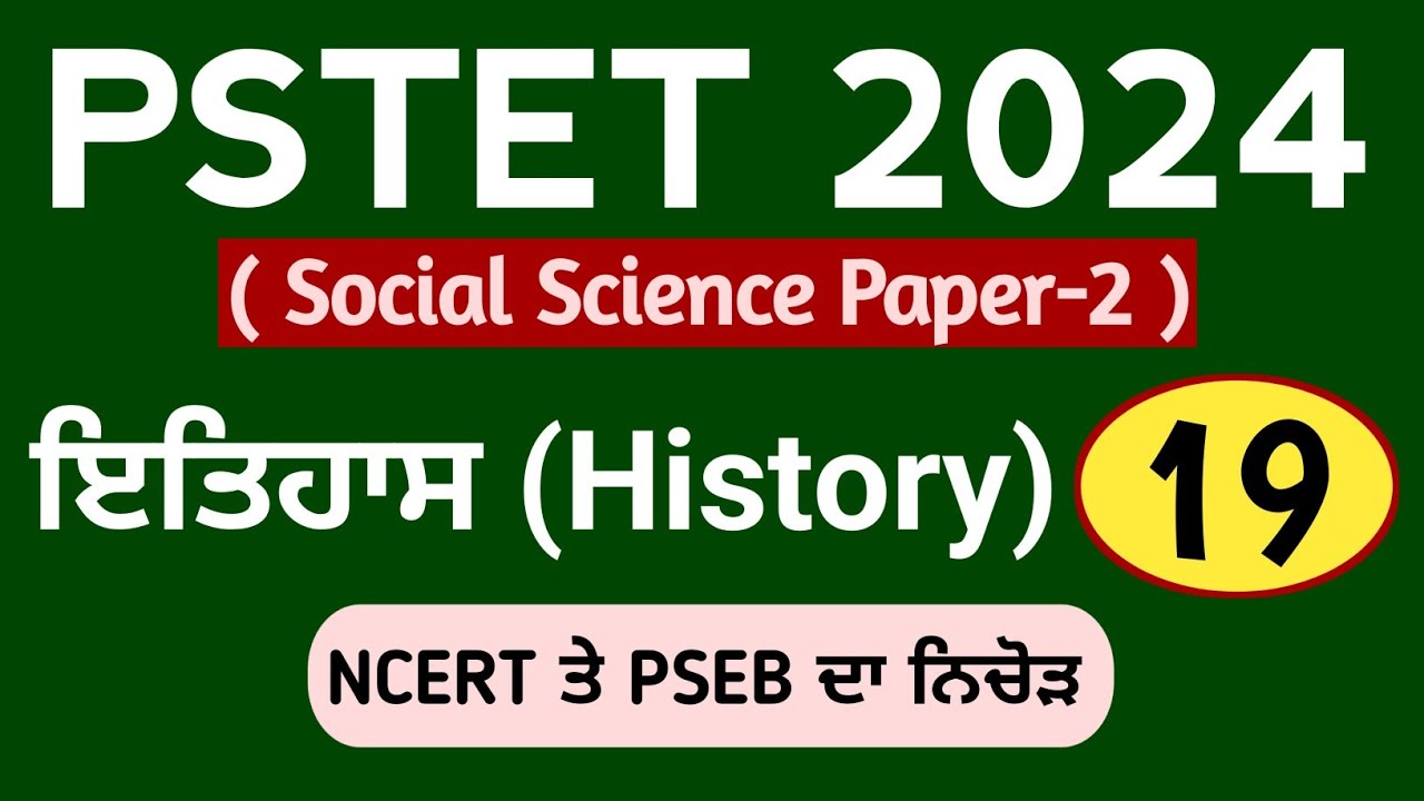 PSTET 2024 History | Class-19 | Pstet 2024 Paper 2 History | NCERT | PSEB | Study Fighters - YouTube