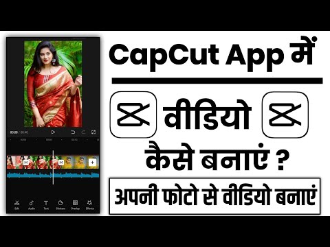 Capcut App Me Video Kaise Banaye !! Capcut App Me Photo Se Video Kaise Banaye