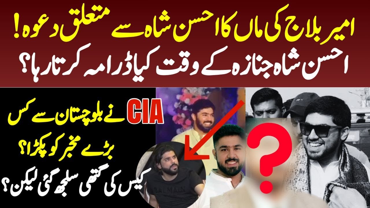 Ameer Balaj Ki Walida Ka Ahsan Shah Ka Baray Mai Dawa | EXCLUSIVE ...