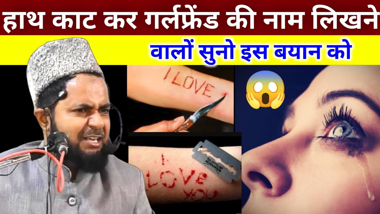 hath Kat kar girlfriend ki naam likhane walon suno | gf bf per byan ...