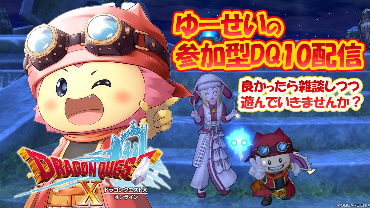 【DQ10】メンバーシップを初めてみました - YouTube