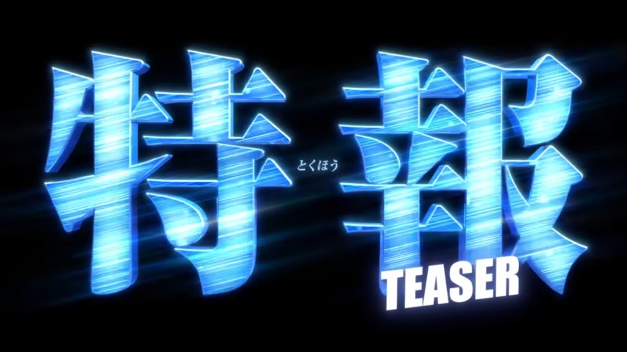 特報キチャー！！ - YouTube