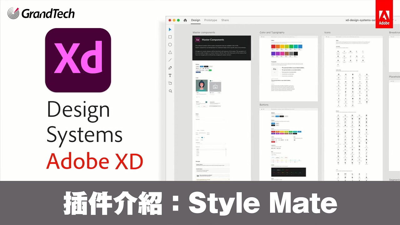 【Adobe XD】Design System專題介紹：5-5 Style Mate - YouTube