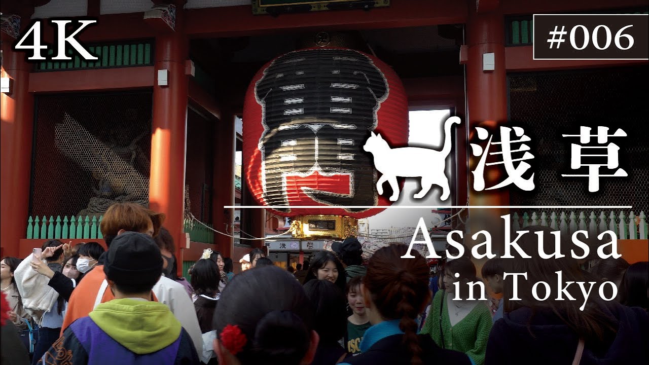 06【東京散歩／浅草】Asakusa／Walking together in Tokyo ／4K／Japan／ASMR - YouTube