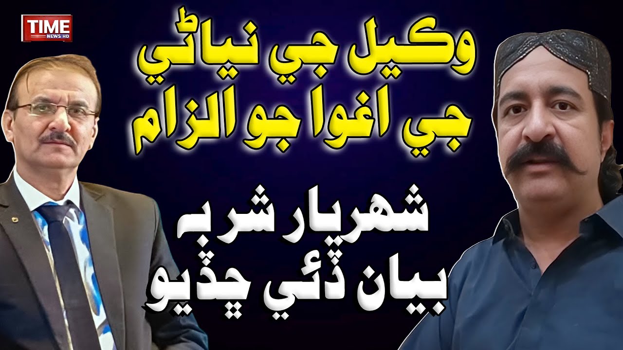 Shaharyar Shar Jo Bayan Achi Wayo | Time News HD - YouTube