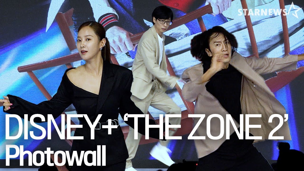 ‘더 존 2’ 유재석-이광수-권유리 개인 포토월(DISNEY+ ‘THE ZONE 2’ Photowall) - YouTube
