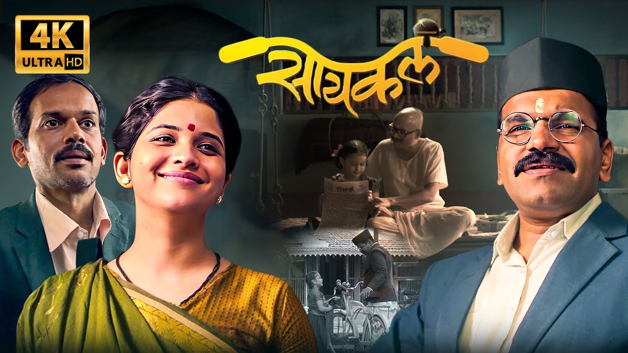 भविष्य दाखवण्याची योग्यता | Hrishikesh Joshi, Priyadarshan Jadhav ...