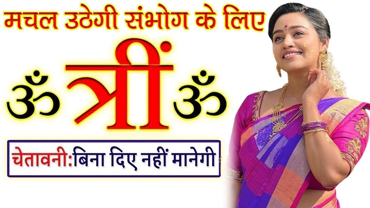 #krishna - स्त्री अपने आप देने आएगी सिर्फ ये मंत्र 1 बार बोल दो ...