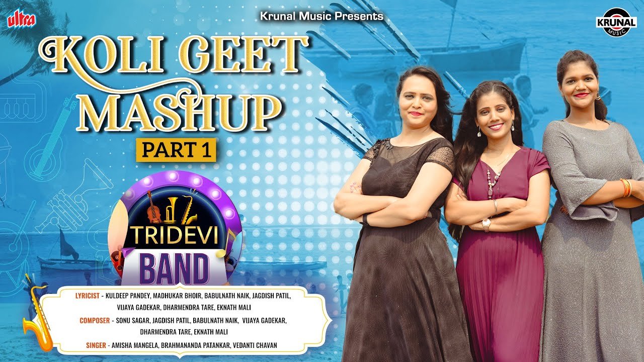 Koligeet Mashup | Part 1 | Amisha M., Brahmananda P., Vedanti C. | Koli ...