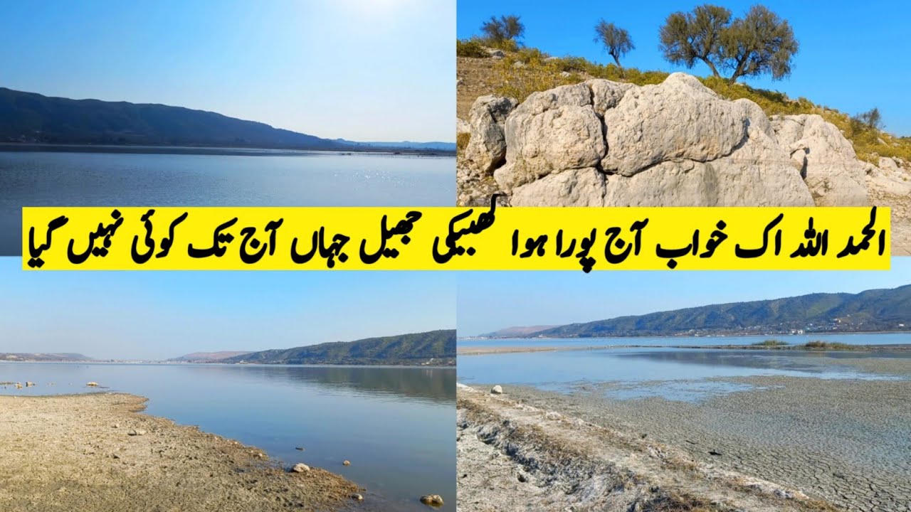 Wadi soon sakesar khushab khabeki lake soon valley wadi e soon sakesar ...