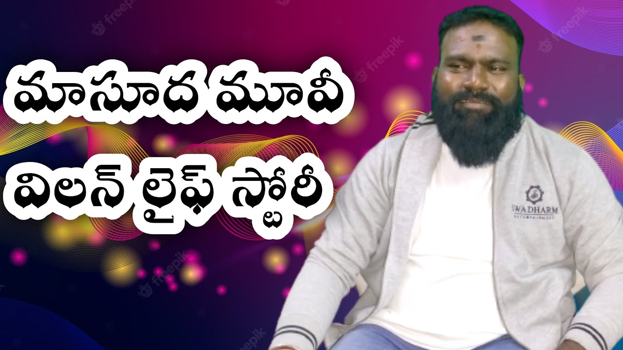 Masooda Movie Villain Life Story | Masooda telugu hit movie villain ...