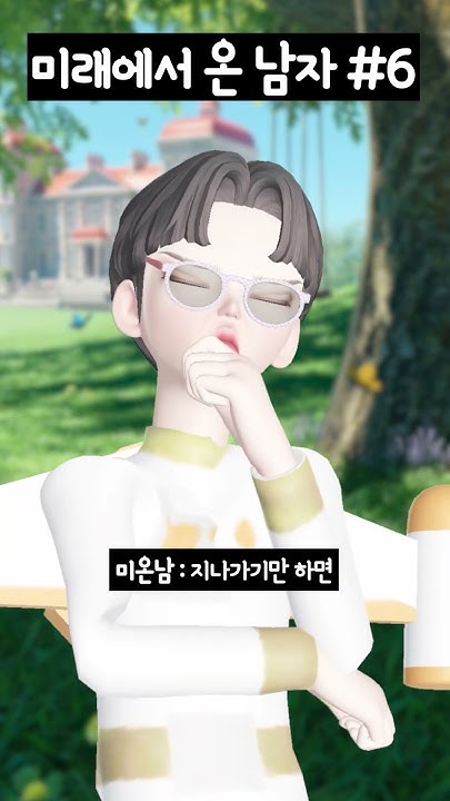 6화 미래에서 온 남자 Youtube
