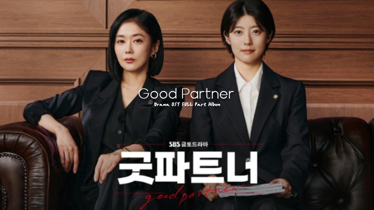 𝓟𝓵𝓪𝔂𝓵𝓲𝓼𝓽 :: 드라마 굿파트너 OST 음악모음│Drama Good Partner OST FULL Part Album ...