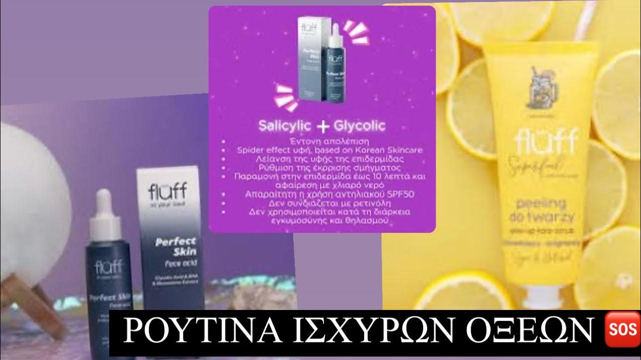 ΙΣΧΥΡΗ ΡΟΥΤΙΝΑ ΟΞΕΩΝ // ΠΩΣ ΤΑ ΧΡΗΣΙΜΟΠΟΙΩ ? - YouTube