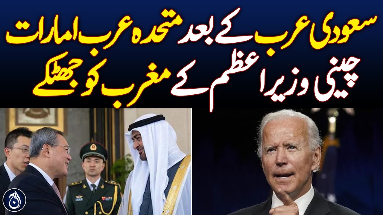 Chinese PM arrives in UAE after Saudi Arabia - Aaj News - Videos - Aaj ...