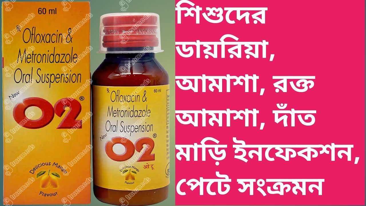 O2 syrup Use Dose Side effects review In Bengali - YouTube