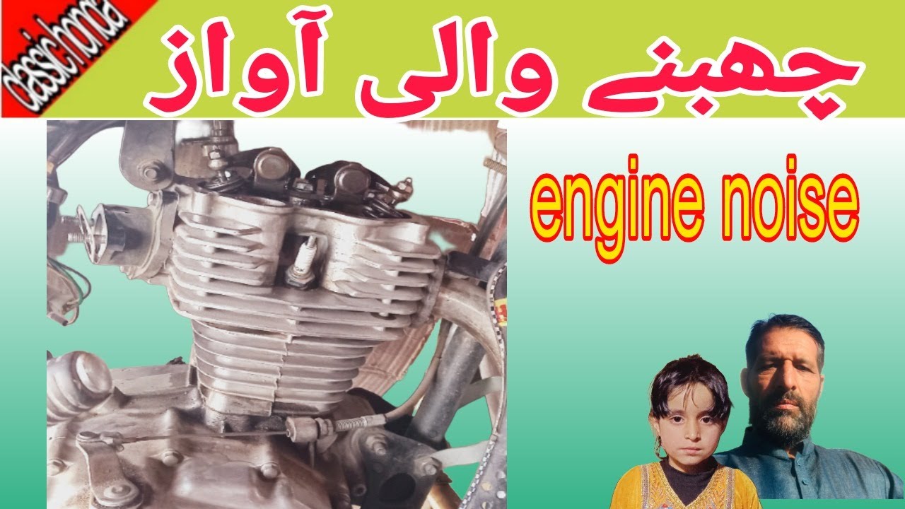 Bike engine noise solution || Motorcycle engine ki awaaz | Engine Sound ...