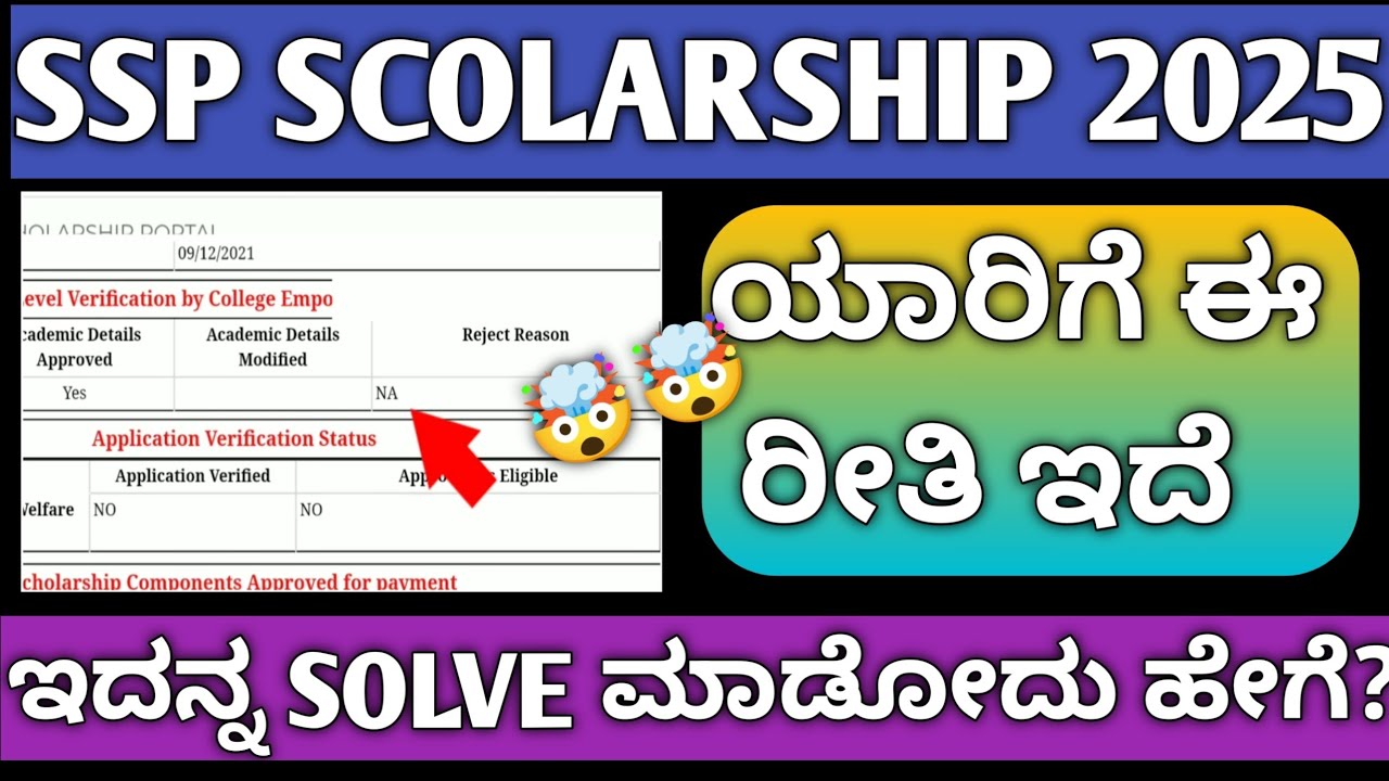 SSP SCHOLARSHIP 2025|SSP UPDATE 2025|SSP SCHOLARSHIP 2024-25|SSP ...