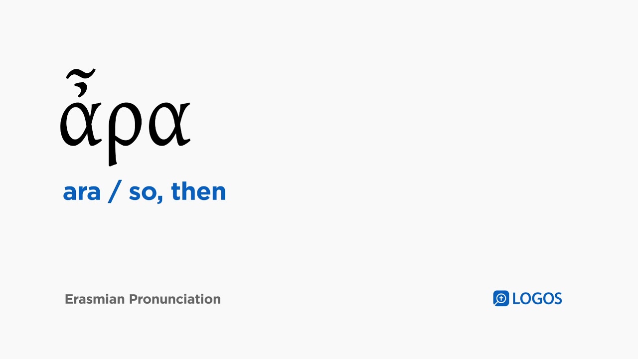 How to pronounce Ara in Biblical Greek - (ἆρα / so, then) - YouTube