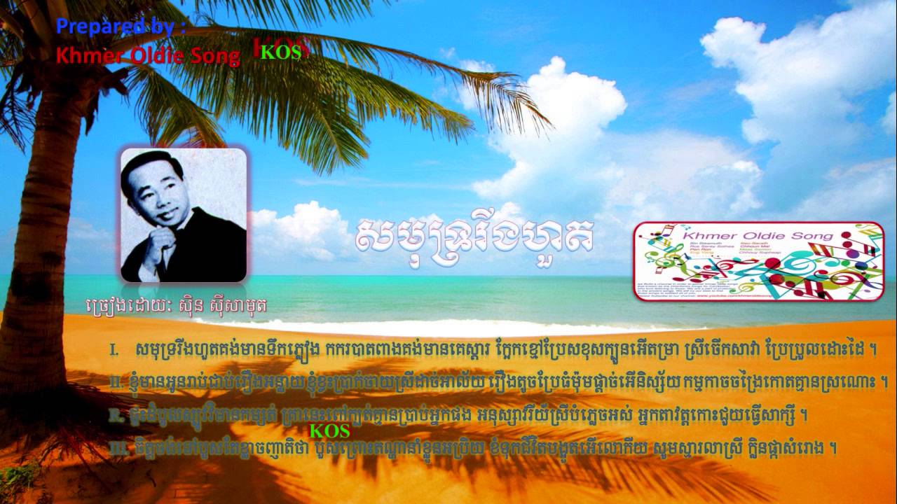 Samuth Ring Hout by Sin Sisamuth - YouTube