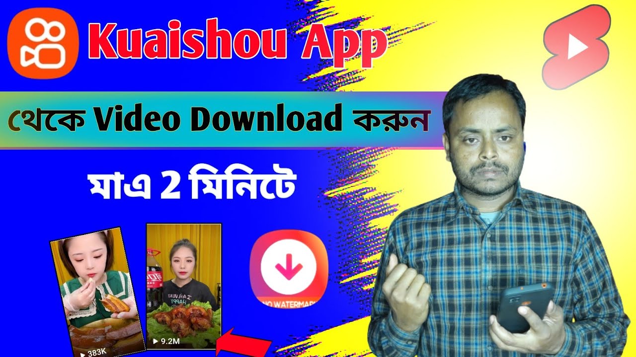 Kuaishou App থেকে Video Download করুন মাএ দুই মিনিটে। Chinese Video App ...