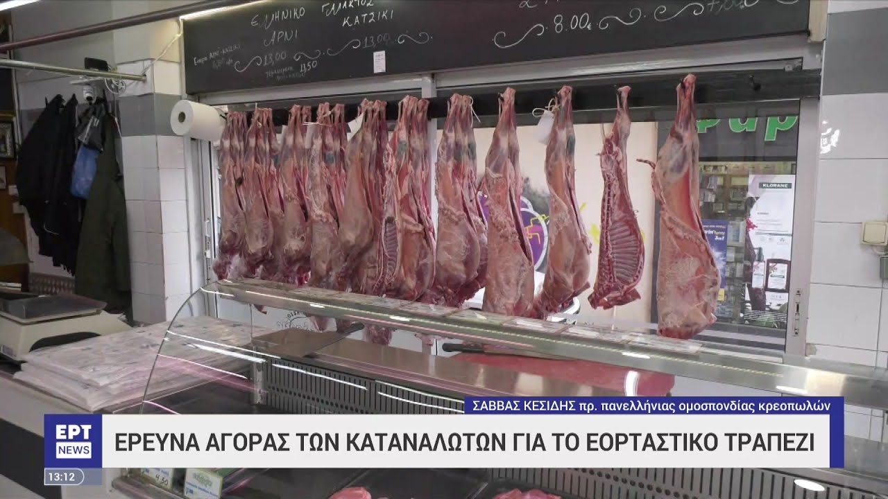 Θεσσαλονίκη: Έρευνα αγοράς κάνουν οι καταναλωτές για το πασχαλινό ...