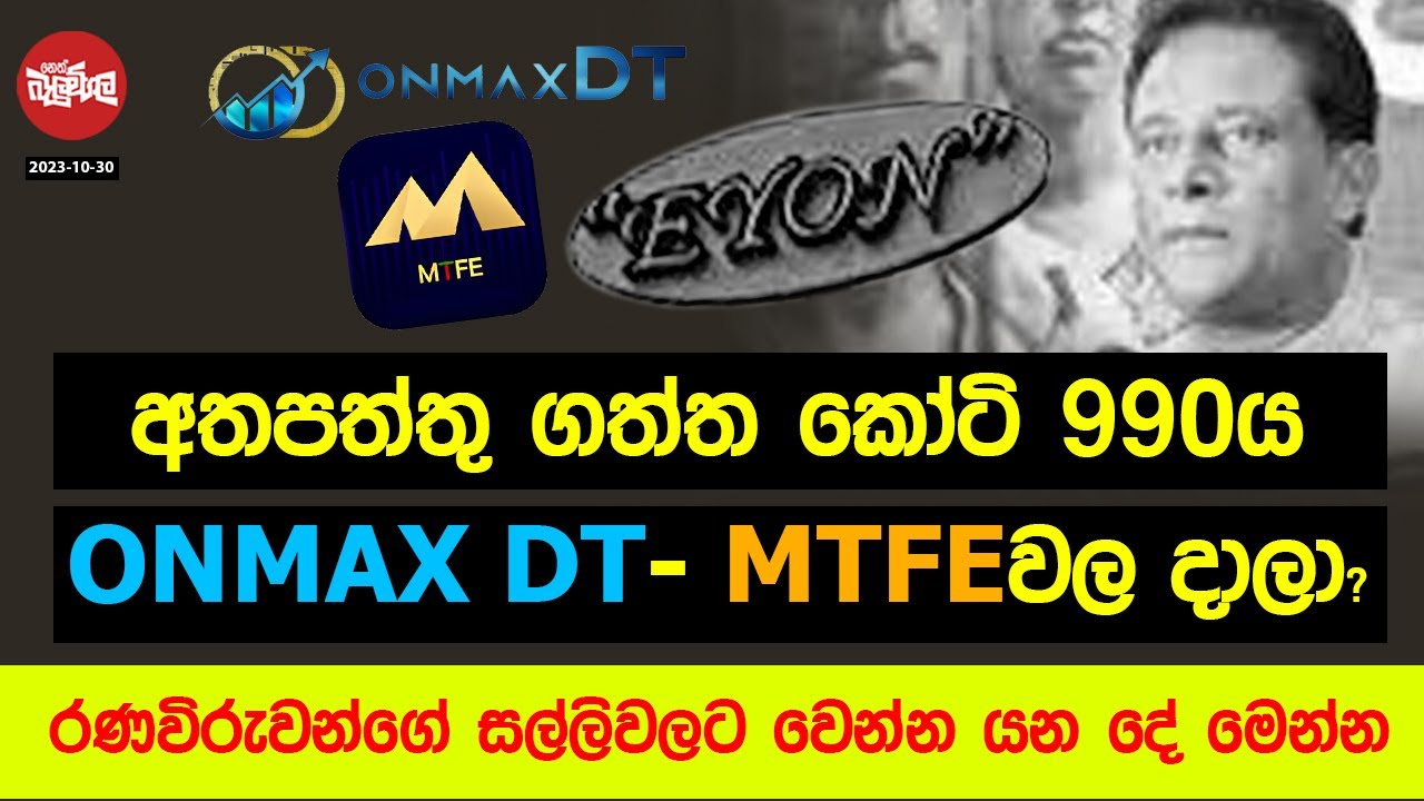 අතපත්තුගේ කෝටි 990 ONMAX DT - MTFE දාලා? | 2023-10-30 | Neth Fm ...