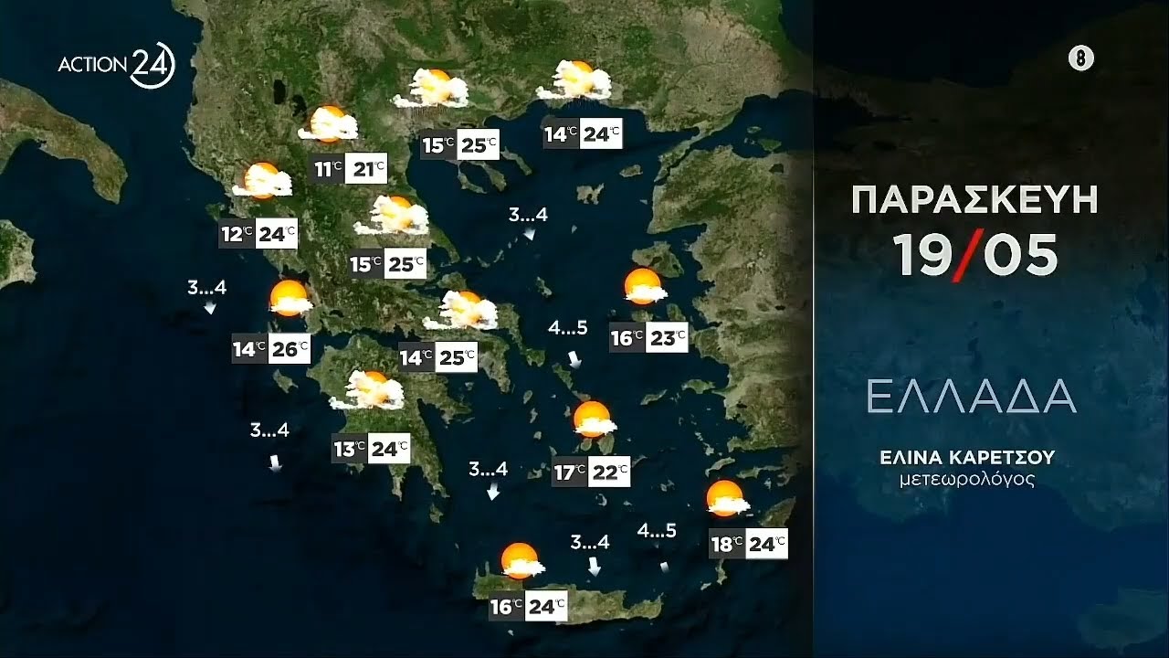 Ο καιρος σήμερα Παρασκευή 19/05 | ACTION 24 - YouTube