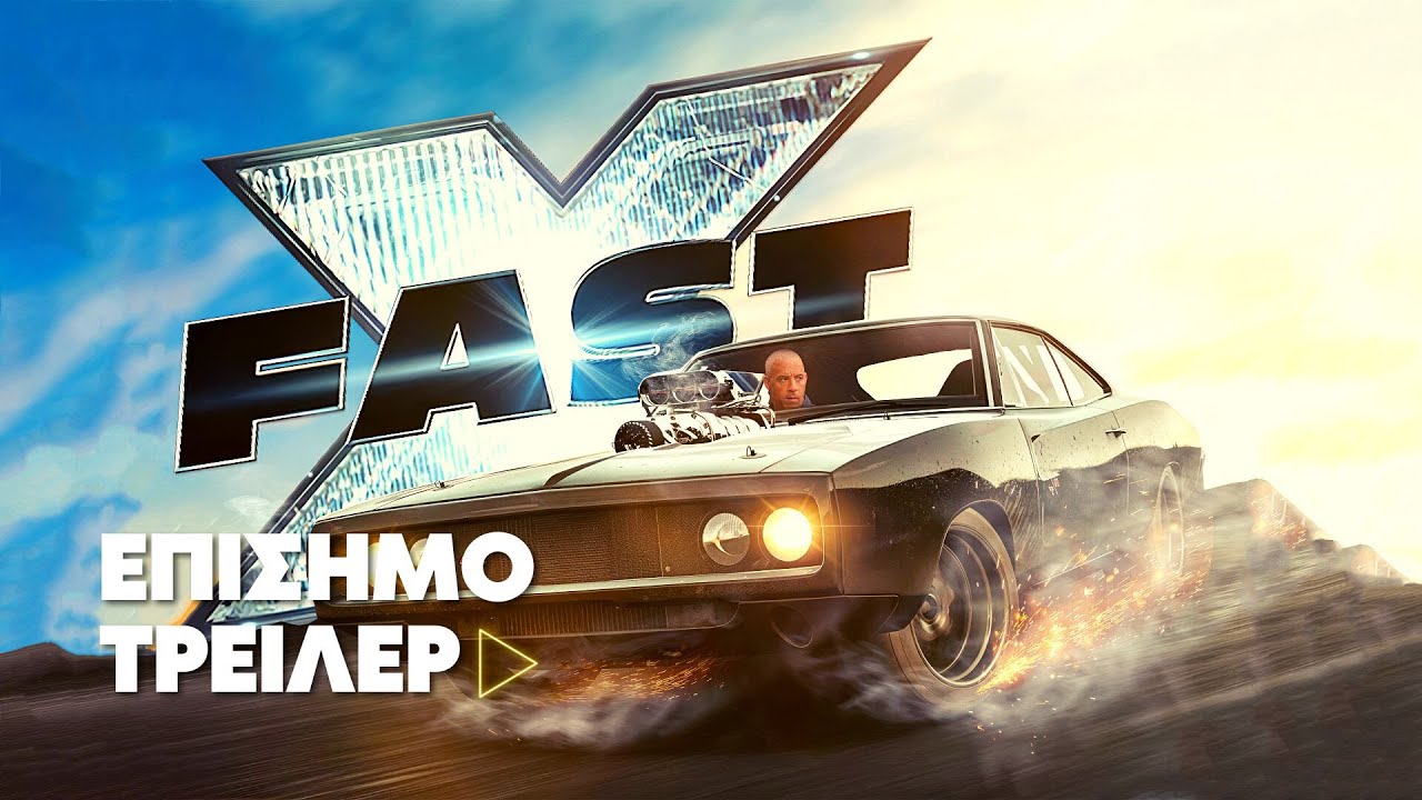 FAST X: Fast & Furious 10 | Official Trailer | Νέες Ταινίες 2023 - YouTube