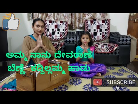 Amma Naanu Devarane Benne Kaddilla Song 🎵 || Harmonium notes in ...