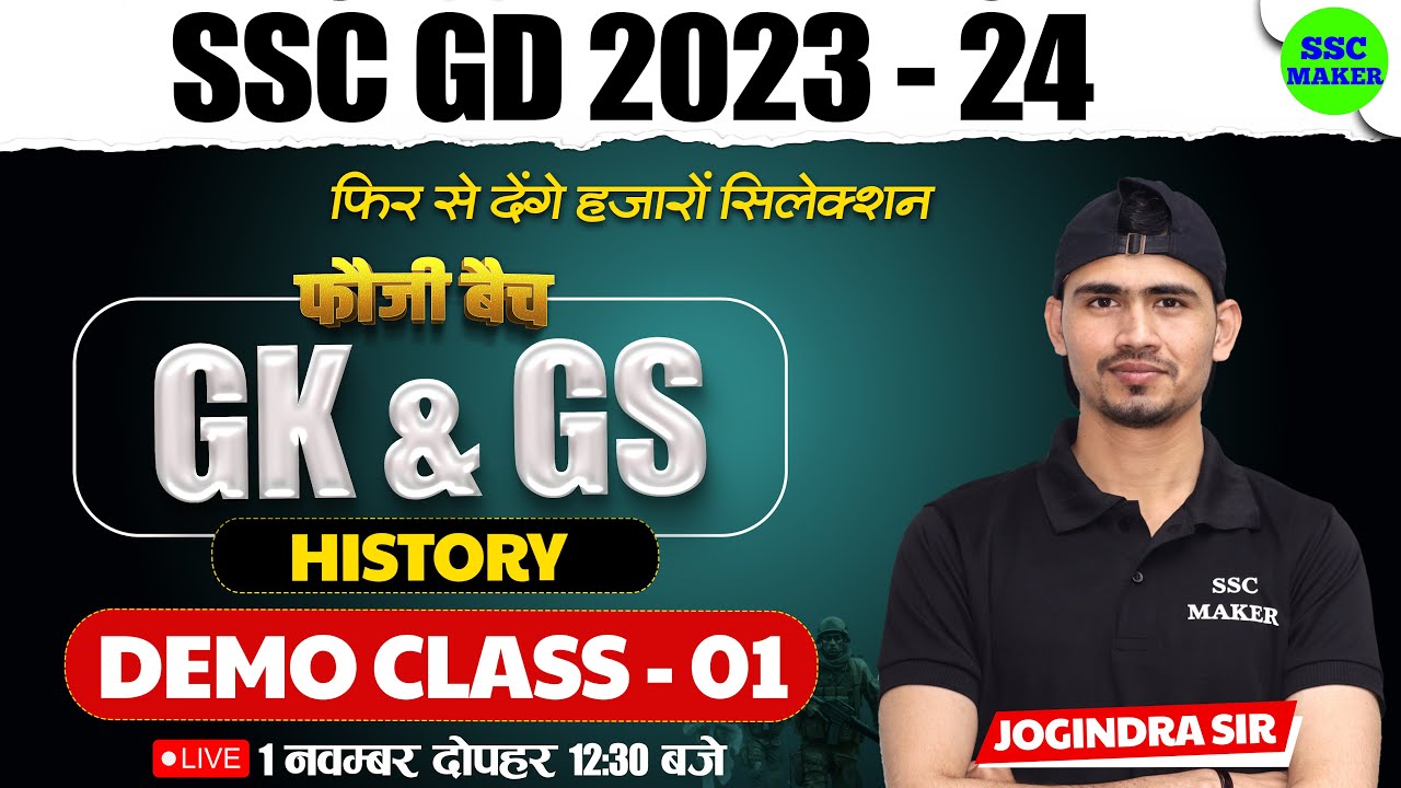 SSC GD 2023-24 | SSC GD GK GS Demo Class #1 | SSC GD History | फौजी बैच ...