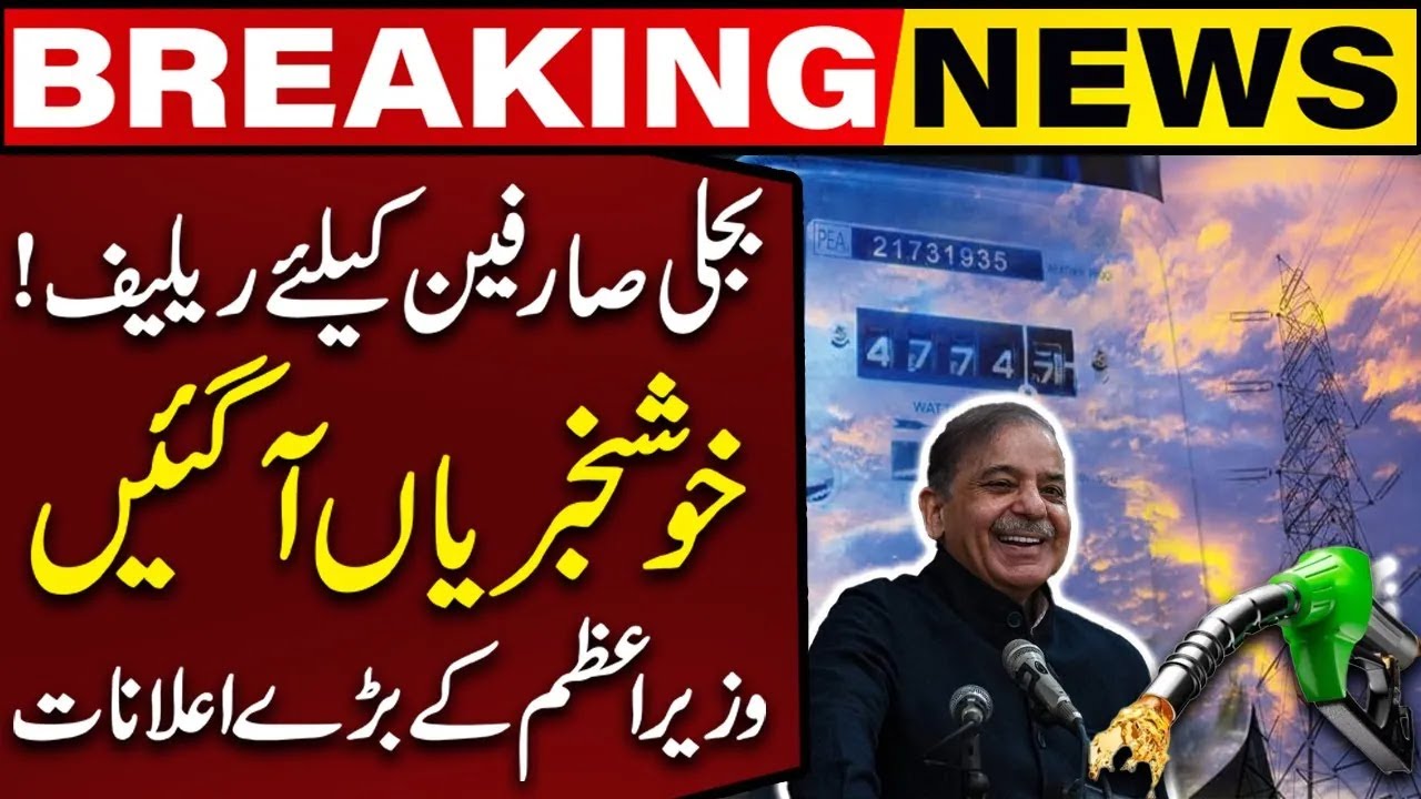 PM Shehbaz Sharif Huge Relief For Solar Consumers- Electricity Prices Decreased? | Breaking News ...