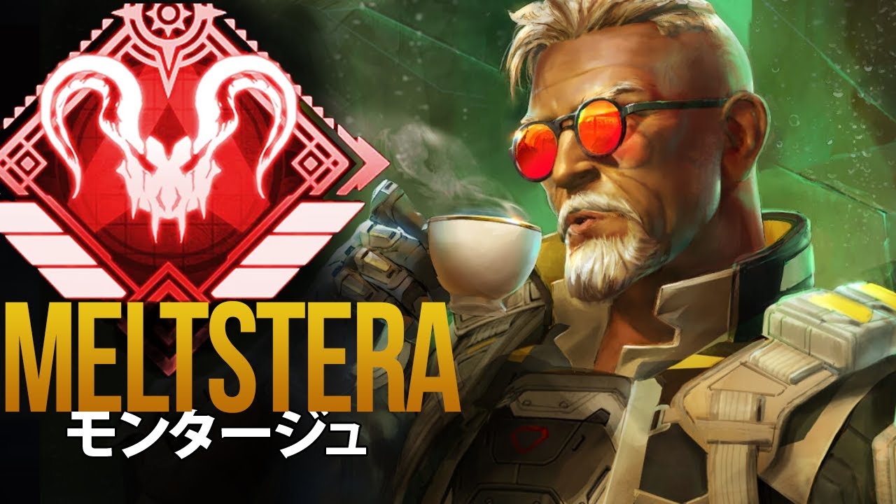 【APEX】日本最強の男 Meltstera の超厳選キルクリップ | エーペックス モンタージュ - YouTube