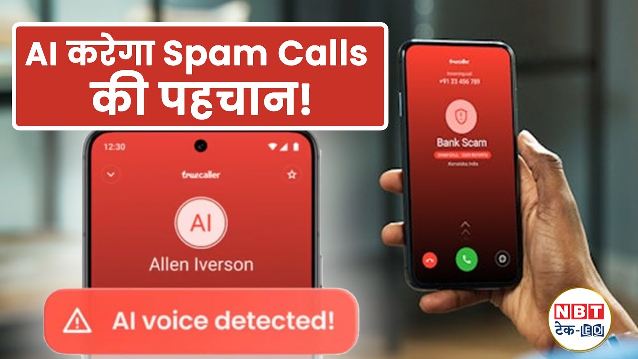 Truecaller AI Call Scanner | फर्जी Spam Calls की करेगा पहचान! | NBT ...