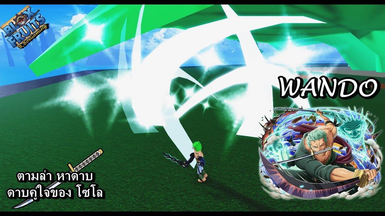 ROBLOX BOXFRUITS : ตามล่าหาดาบ Wando ichimonji ในโลก 2.... (ฉันจะเป็น ...