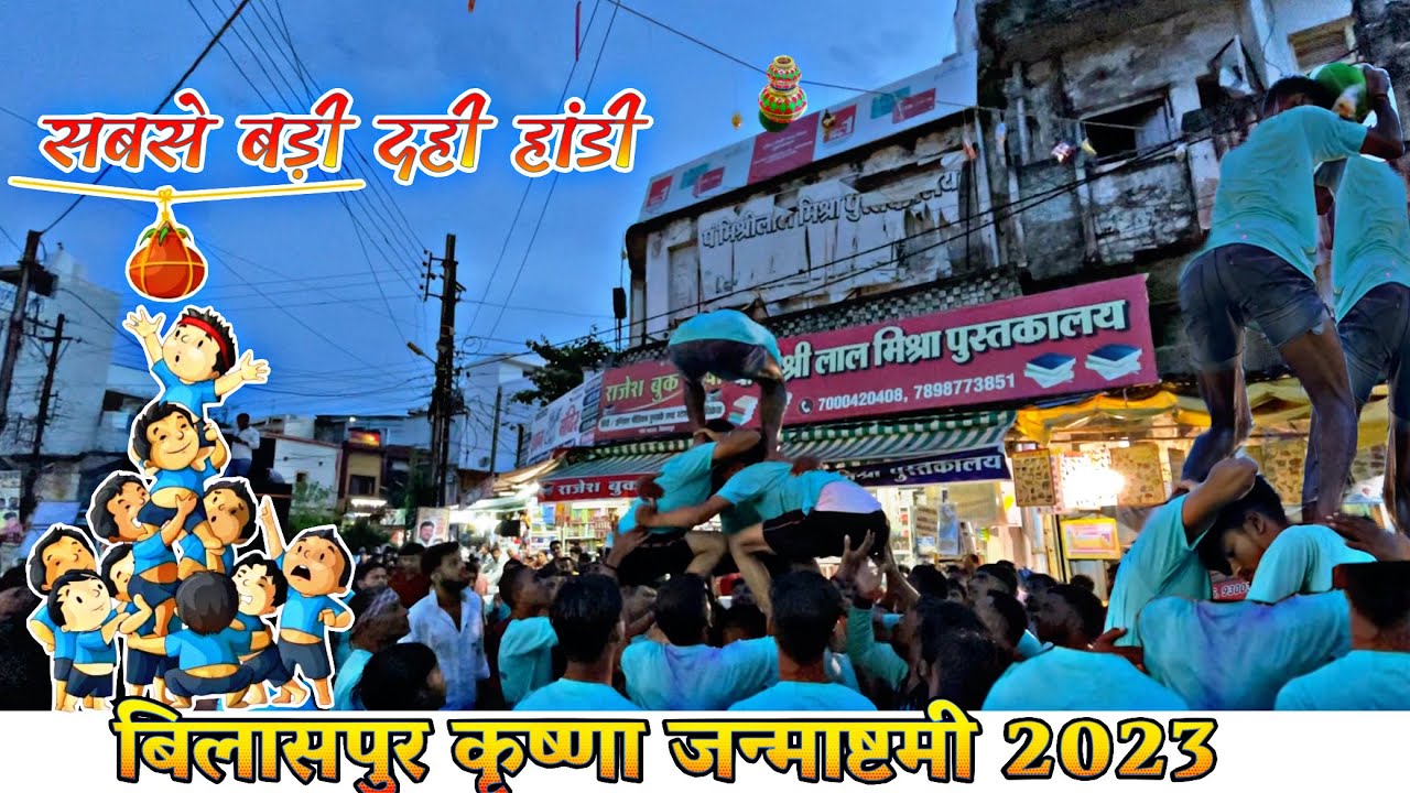 Shri Krishna Janmashtami Dahi Handi | Matki Fod Bilaspur Biggest Dahi ...