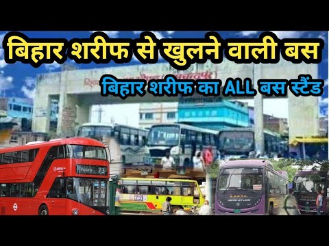 Bihar Sharif Ka Bus Stand || bihar sharif all bus stand || बिहार शरीफ ...