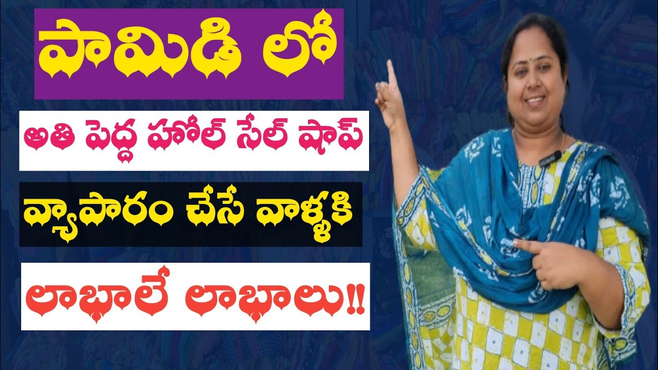 Balaji Textiles Pamidi |Pamidi Wholesale sarees ఫ్యాక్టరీ రేట్స్ లో ...