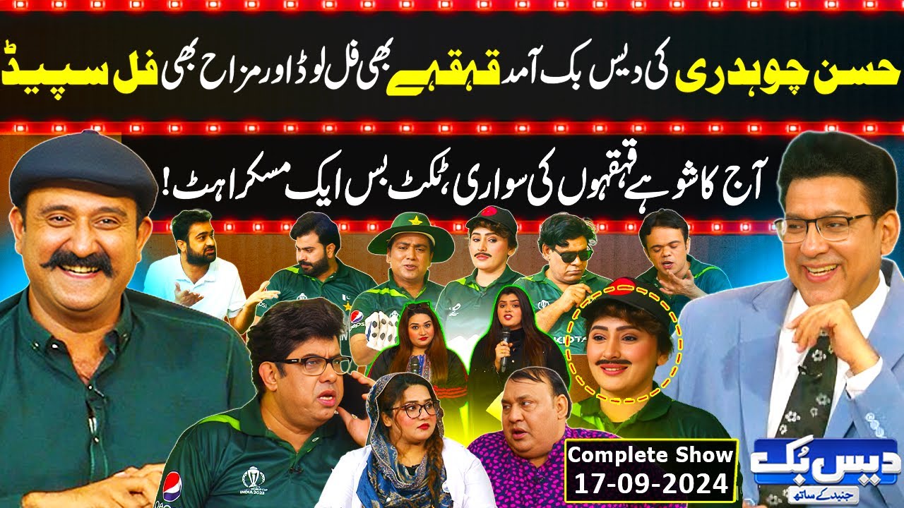 Daisbook with Junaid Saleem | Hassan Chaudhary | Naseem Vicky | Tasleem ...