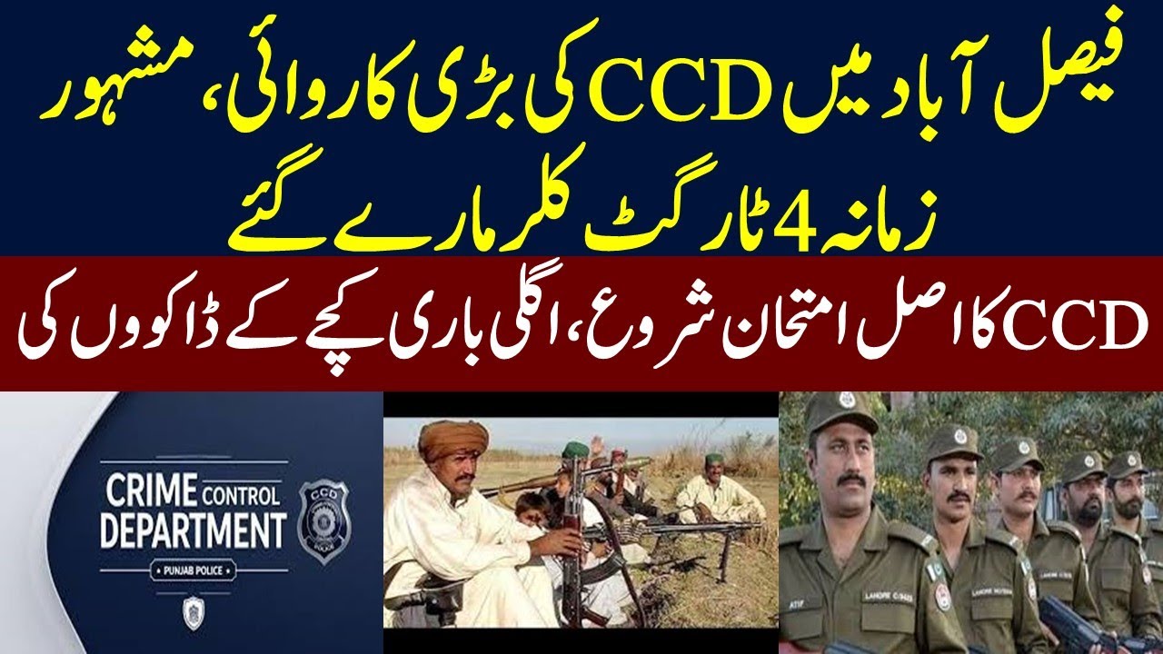 CCD operation in Faisalabad, 4 Target Killers Killed | Big Operation By ...