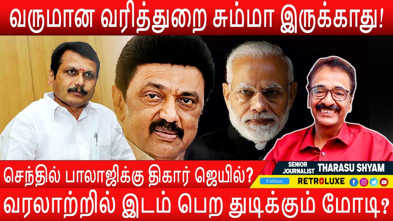 செந்தில் பாலாஜிக்கு திகார் ஜெயில்?வரலாற்றில் இடம் பெற துடிக்கும் மோடி ...