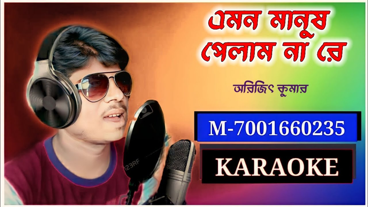 এমন মানুষ পেলাম না রে || karaoke || by Arijit Kumar - YouTube